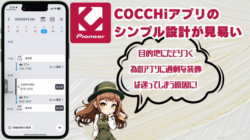 カーナビアプリCOCCHiの新機能「仕事オプション」を使ってみた！ | keriブログ