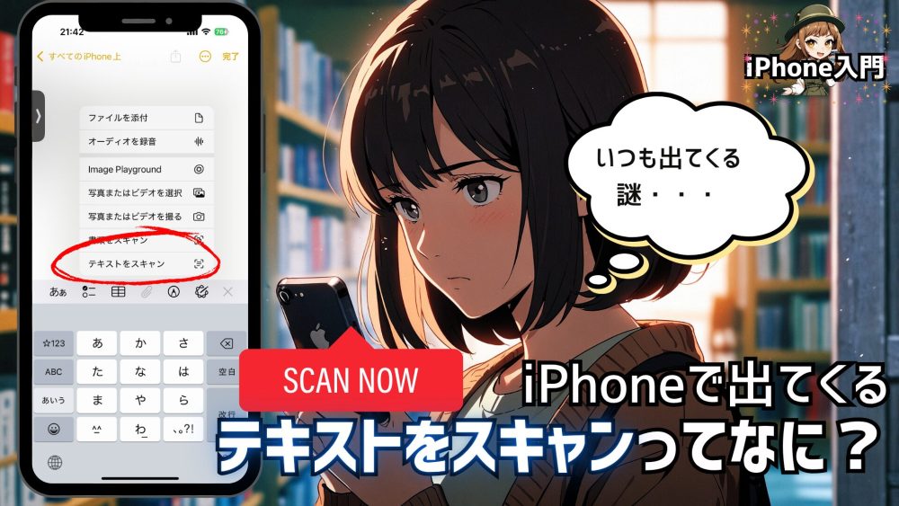iPhoneで『コピー』したが『貼りつけ』が出ず『テキストをスキャン』と出てくる原因と対処法 | keriブログ
