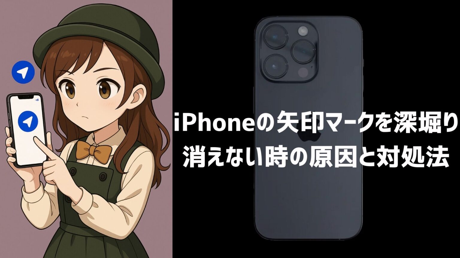 iPhoneの位置情報矢印マークの意味とは？消えない原因と消す方法 | keriブログ