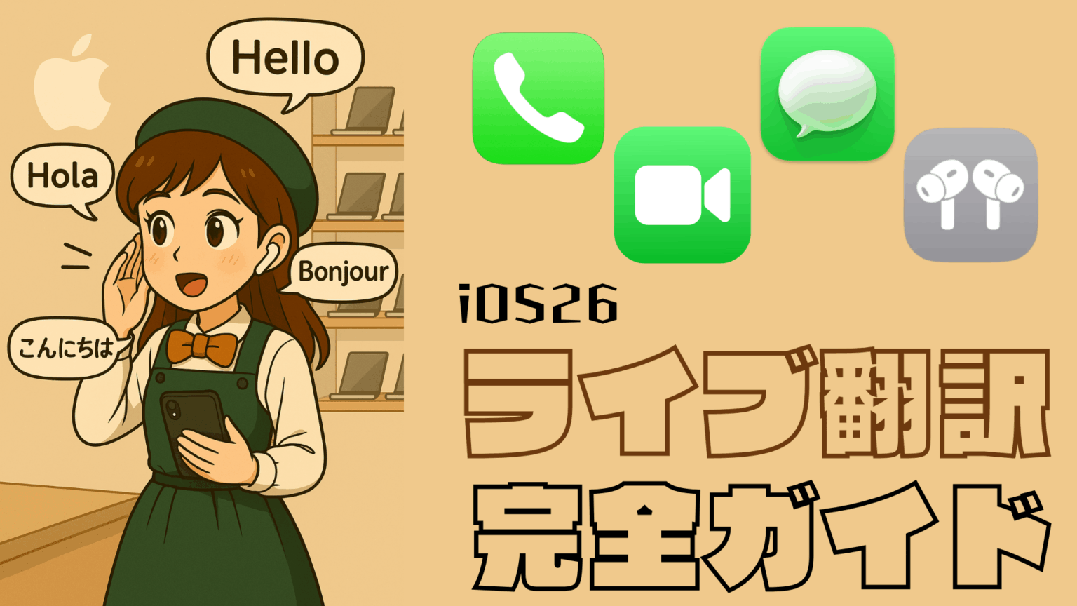 【iPhone】AirPods Pro3の『ライブ翻訳』日本語完全ガイド | keriブログ