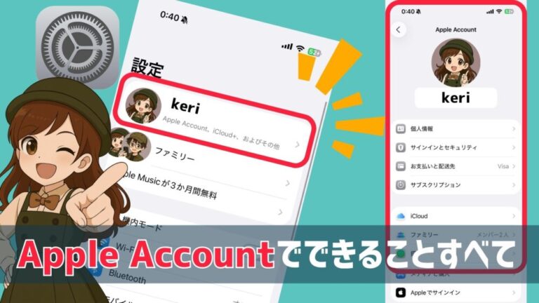 iPhoneの設定アプリ「Apple Account」で出来ること完全ガイド | keriブログ